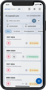 ENTERSOFTONE ECUSTOMERS | Ψηφιακό Πελατολόγιο